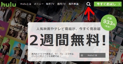 Hulu 登録前でも配信作品を検索可能: VODサービス