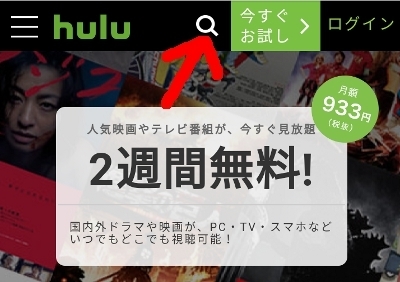 Hulu 登録前でも配信作品を検索可能: VODサービス